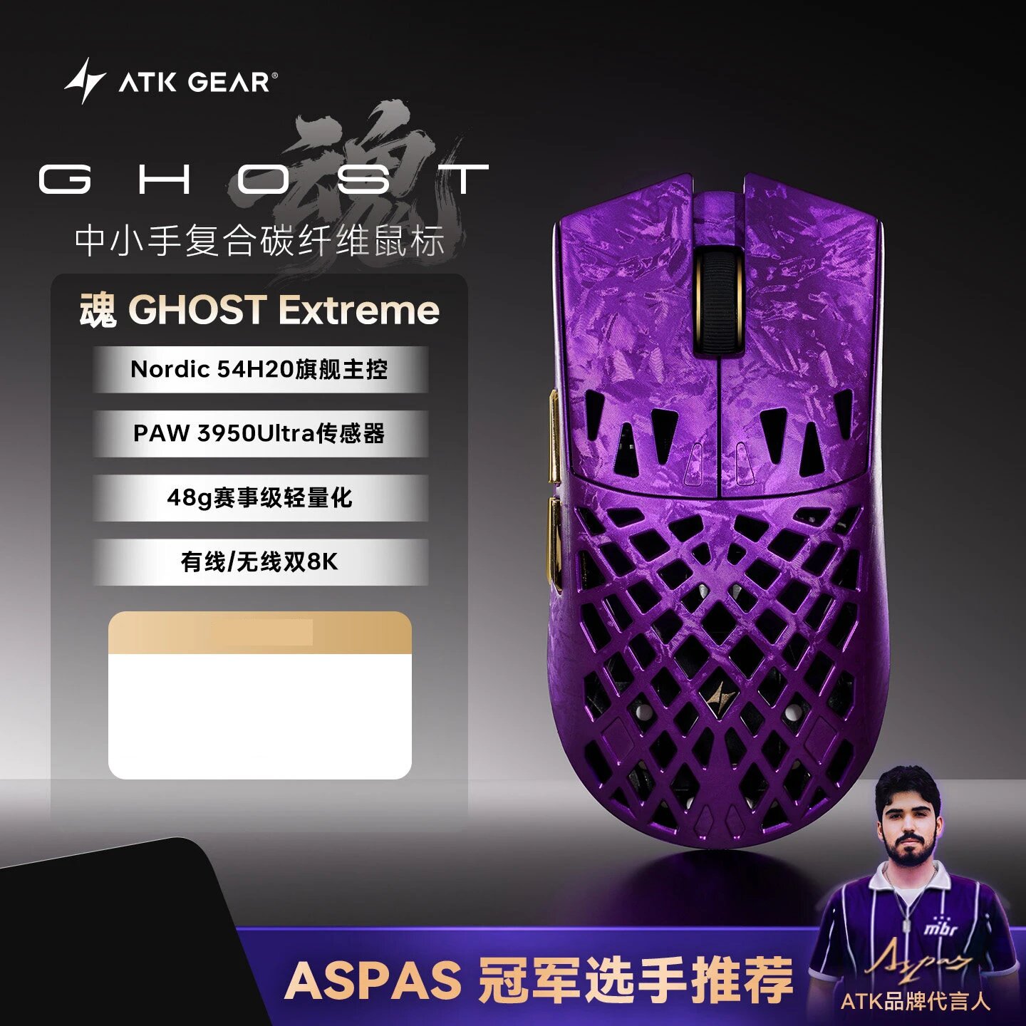 Беспроводная игровая мышь ATK Blazing Sky GHOST Фиолетовый, Extreme Purple