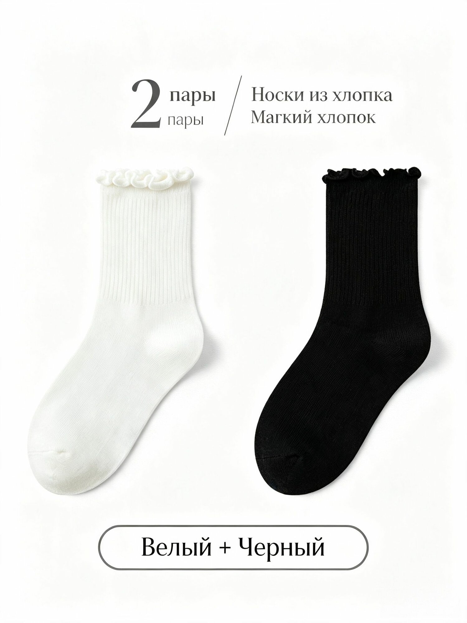 Носки Базовая коллекция