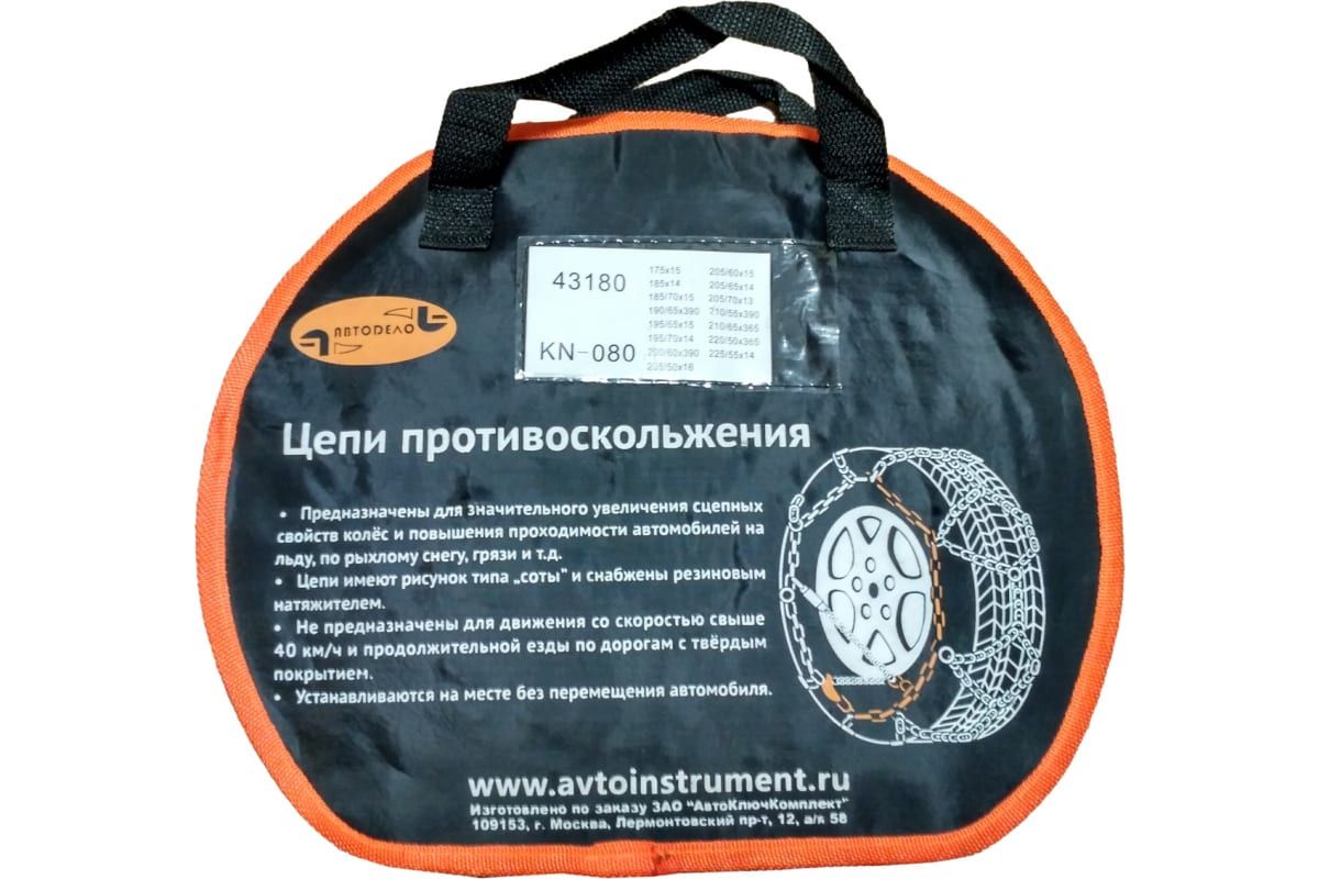 Цепи противоскольжения цепь на колеса в сумке KN-080