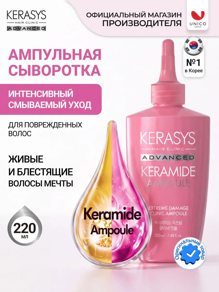 Ампула для волос Kerasys Advanced для поврежденных и
