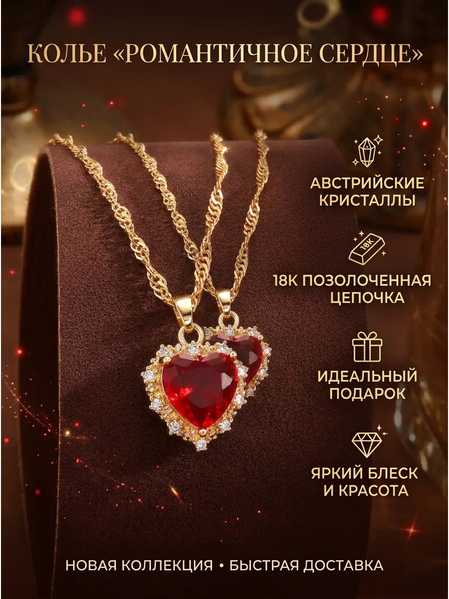 Колье