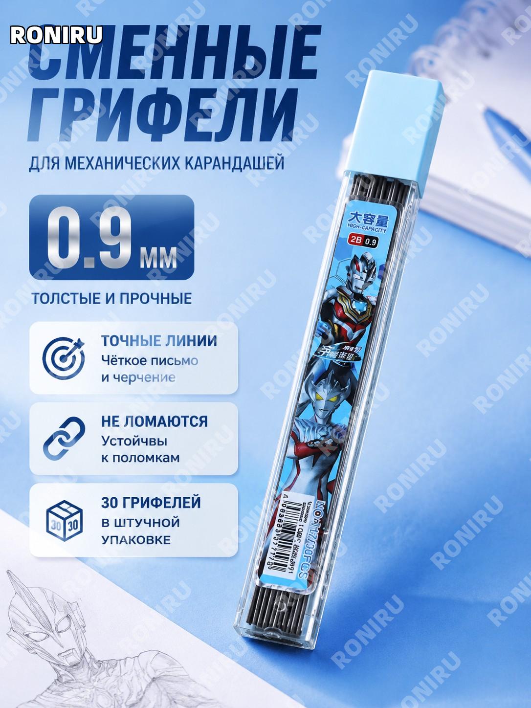Автоматические грифели 0.9 мм Космический герой, 30 шт в коробке, сменные стержни для механического карандаша!