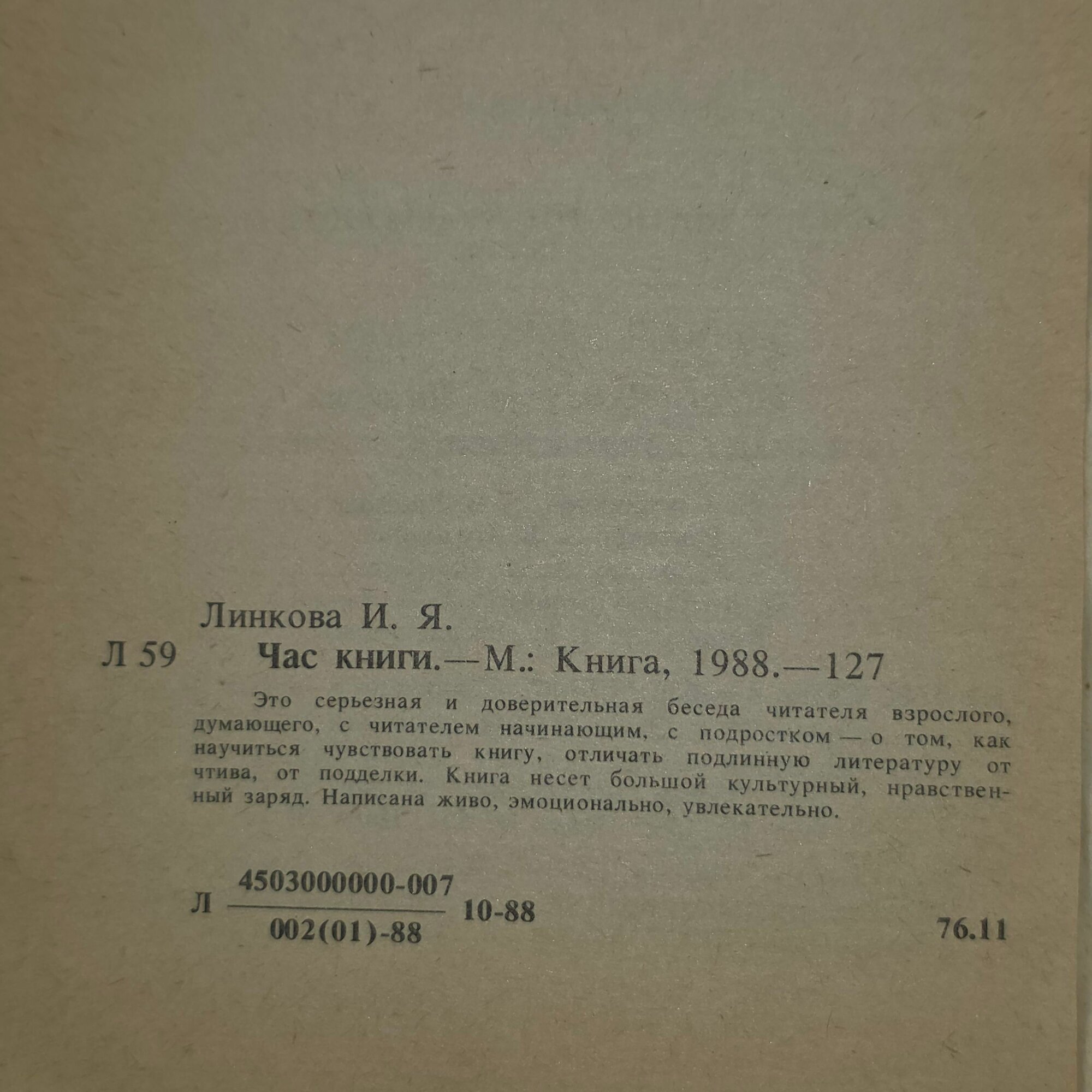 Книга "Час книги" — фото 1