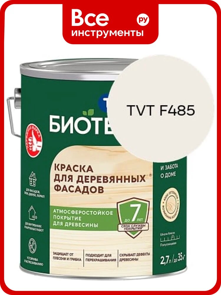 Краска для деревянных фасадов Текс биотекс A полуглянцевая, 2,7л 700006078_TVT F485