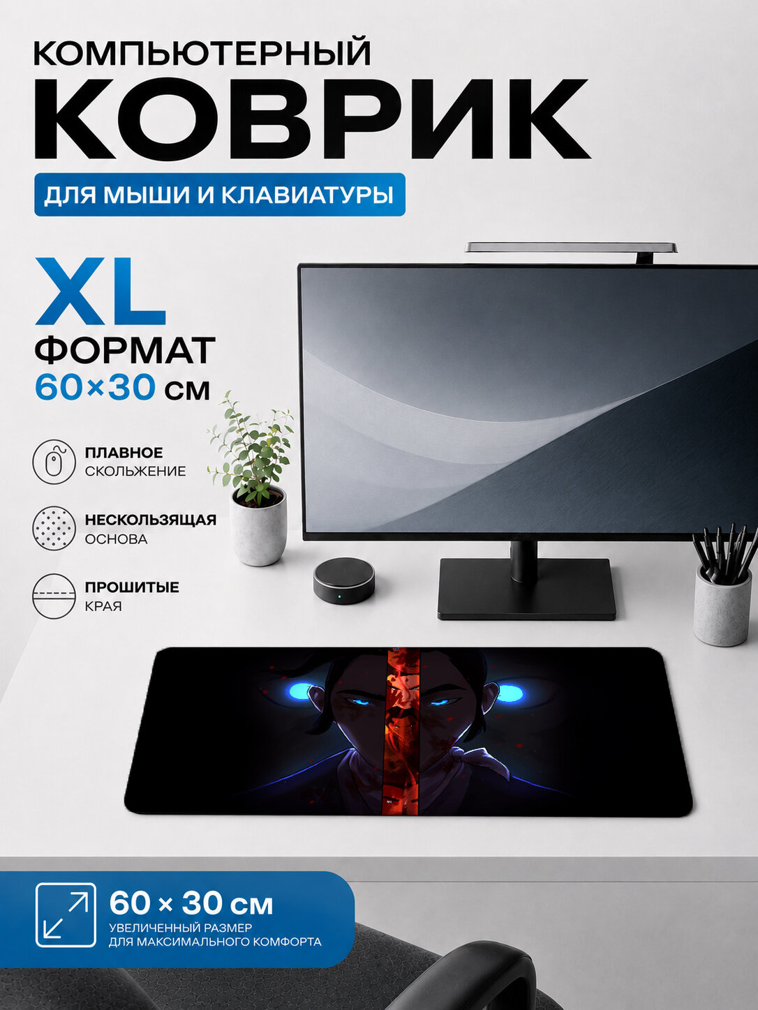 Большой игровой коврик для мыши 60×30 см Аватар: Легенда об Аанге / Avatar: The Last Airbender — Aang Avatar State
