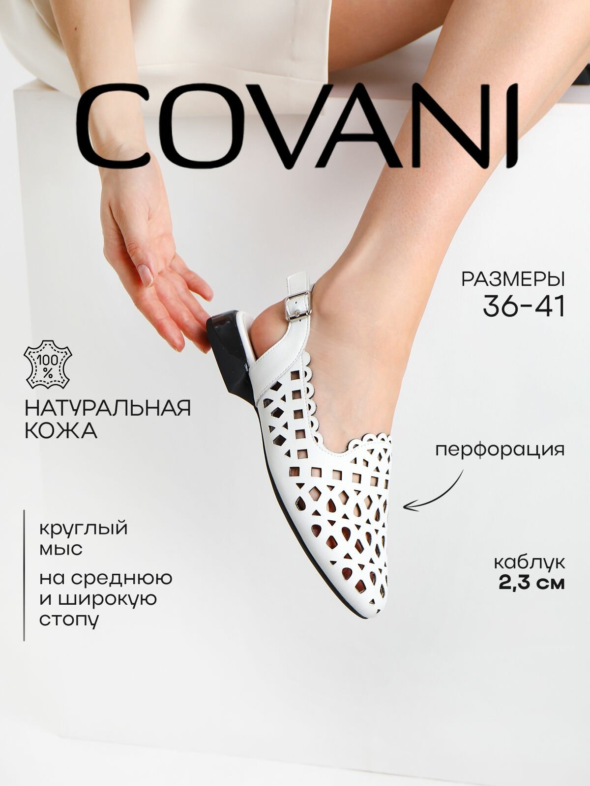 Босоножки Covani