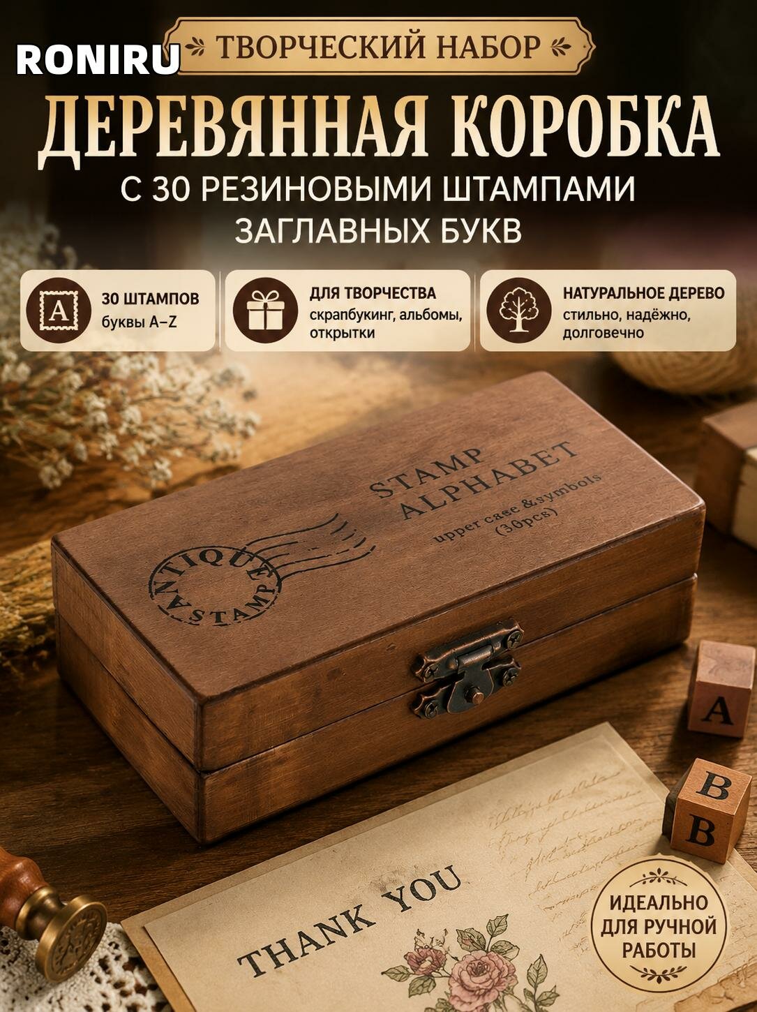 Творческий набор - деревянная коробка с 30 резиновыми штампами заглавных букв для скрапбукинга, альбомов, открыток