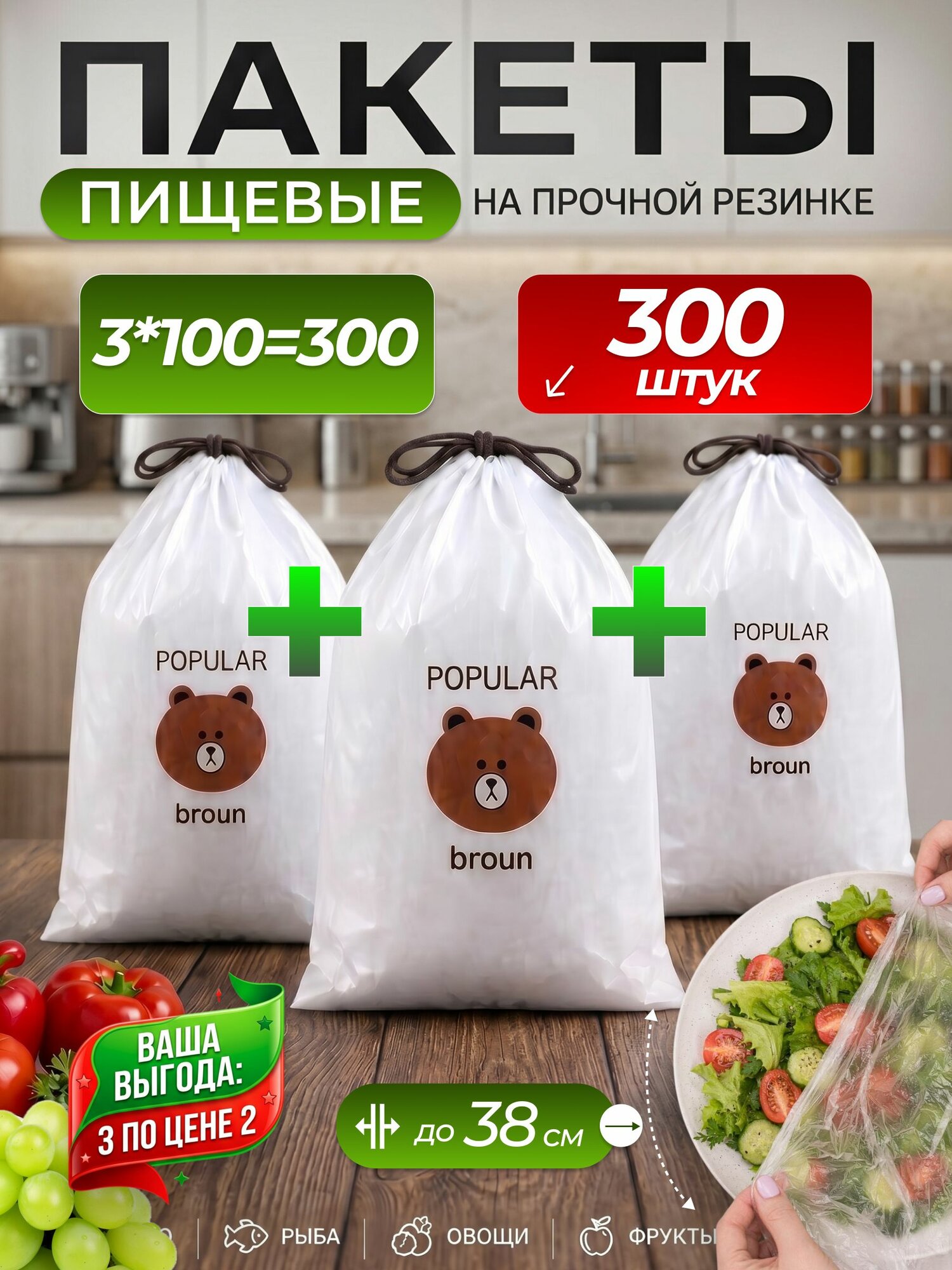 Пакет для продуктов, Пакеты для продуктов , крышки на резинке 300 шт 12-38 см см