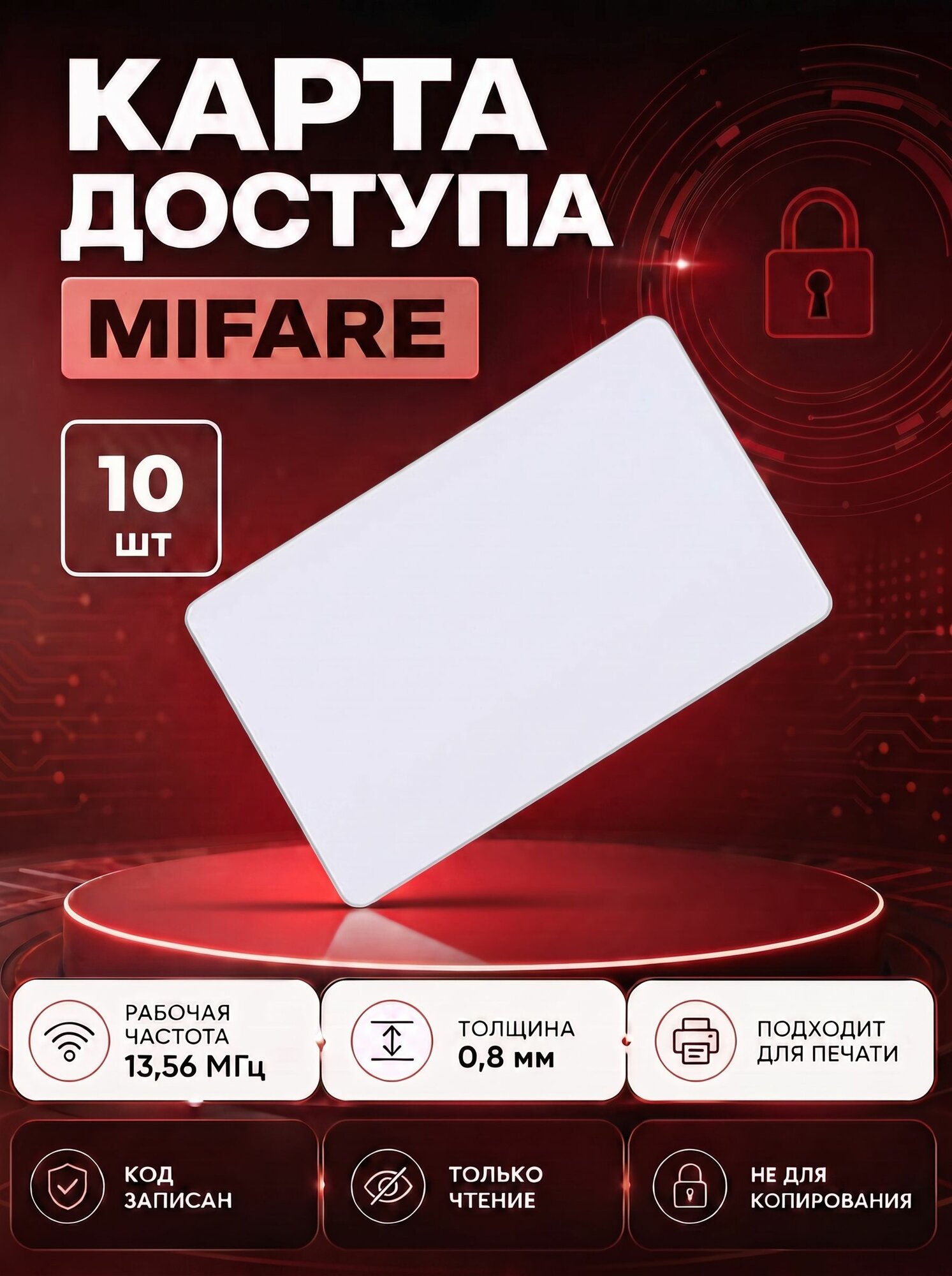 Карта доступа Mifare тонкая (10шт), подходит для печати, Рабочая частота 13,56 Мгц, 1K, неперезаписываемая, для контроллера, турникета, домофона