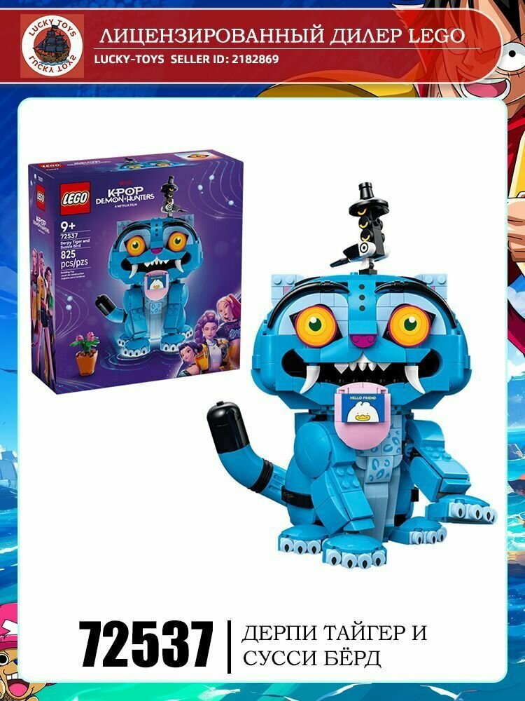 LEGO KPop Demon Hunters 72537 Тупой тигр и Сюзи-птичка Игрушка-конструктор в подарок на день рождения