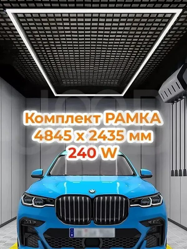 Светодиодное освещение для гаража/автосервиса LED Workshop, панель соты 6500К/240W размер 4830x2420mm