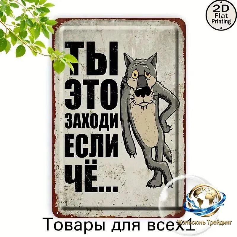 Декоративная табличка
