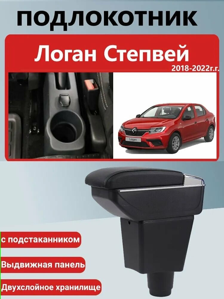 Подлокотник автомобильный