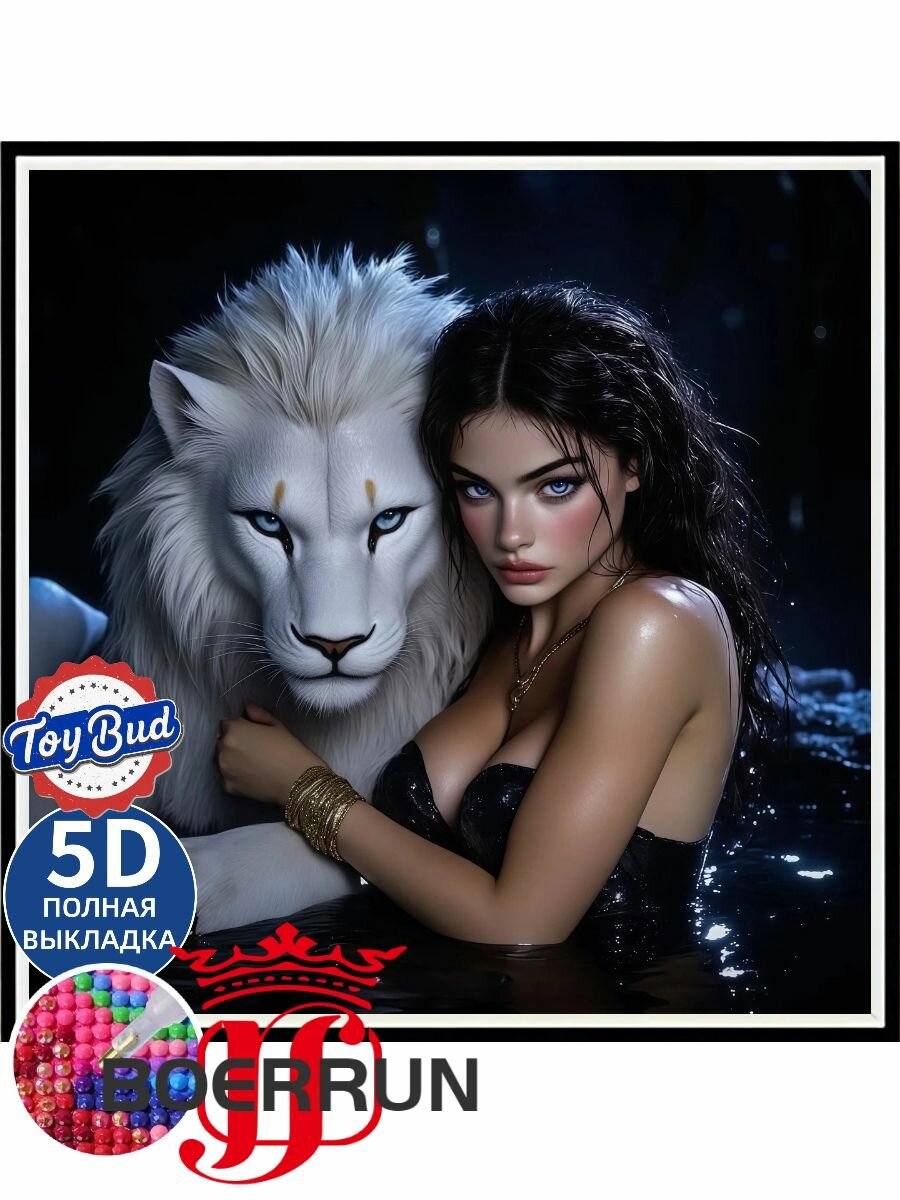 Toy Bud Алмазная мозаика "Красавица и Лев" / Алмазная вышивка / Круглая картина стразами Полная выкладка 45х45CM(без подрамника, без рамки)