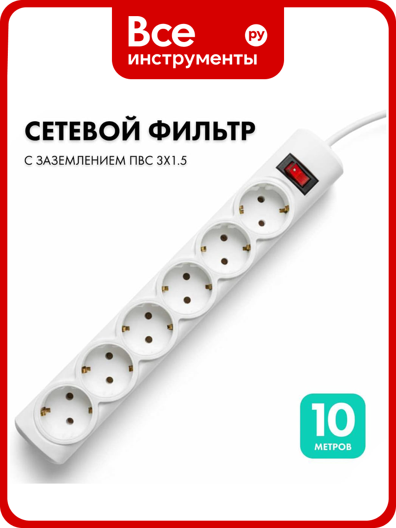Сетевой фильтр PROGIX 6 розеток, 10 метров, белый, 3x1.5 PG644