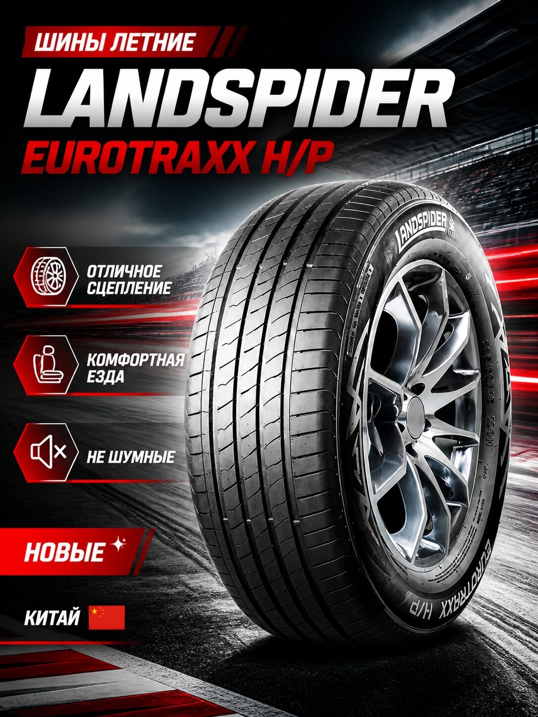 Шины Летние 185/70 R14 88 T Landspider Eurotraxx H/P новые Для автомобиля