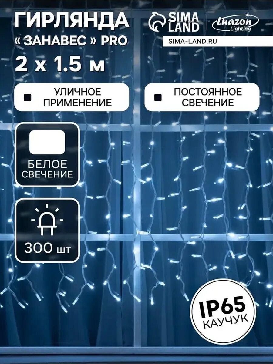 Гирлянда-занавес для уличных праздников