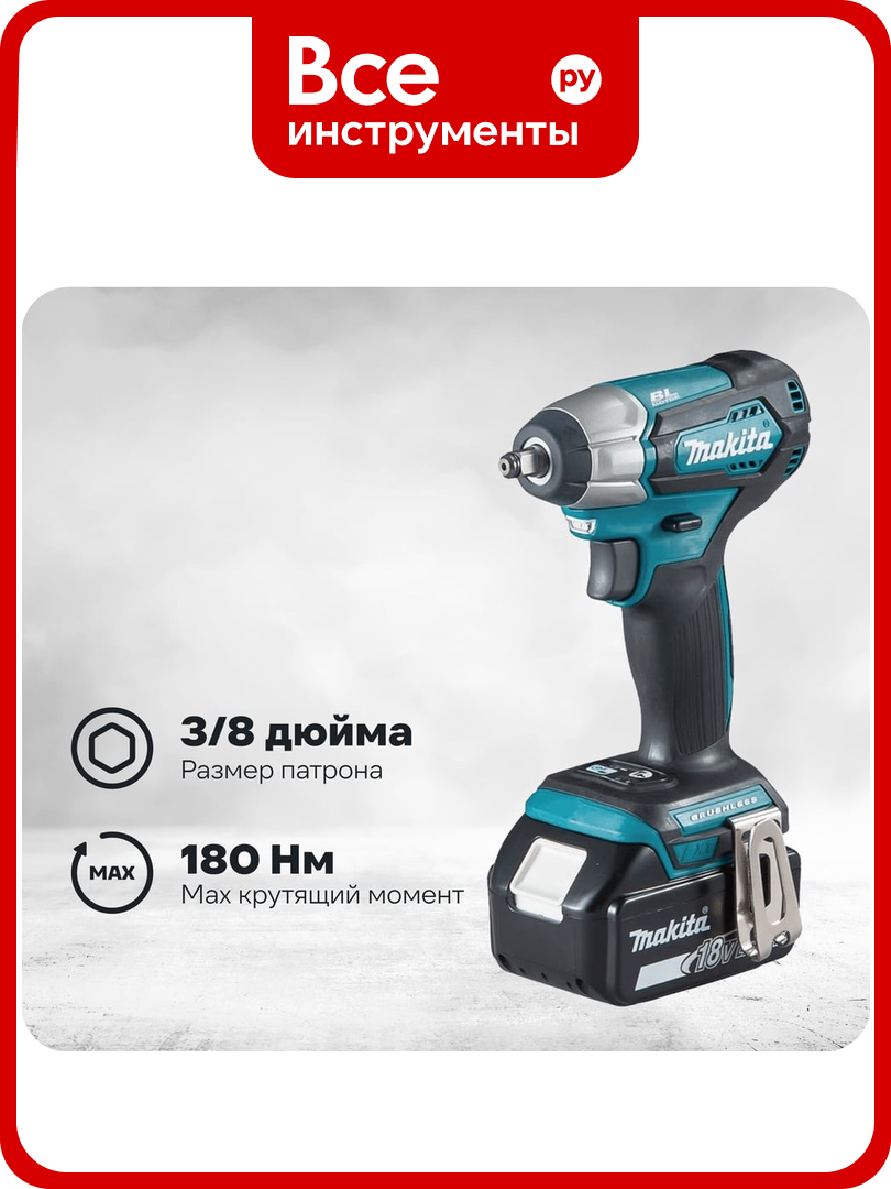 Аккумуляторный гайковерт Makita DTW180RFE бесщеточный Li‑Ion 18 В с аккумулятором, подсветкой и реверсом