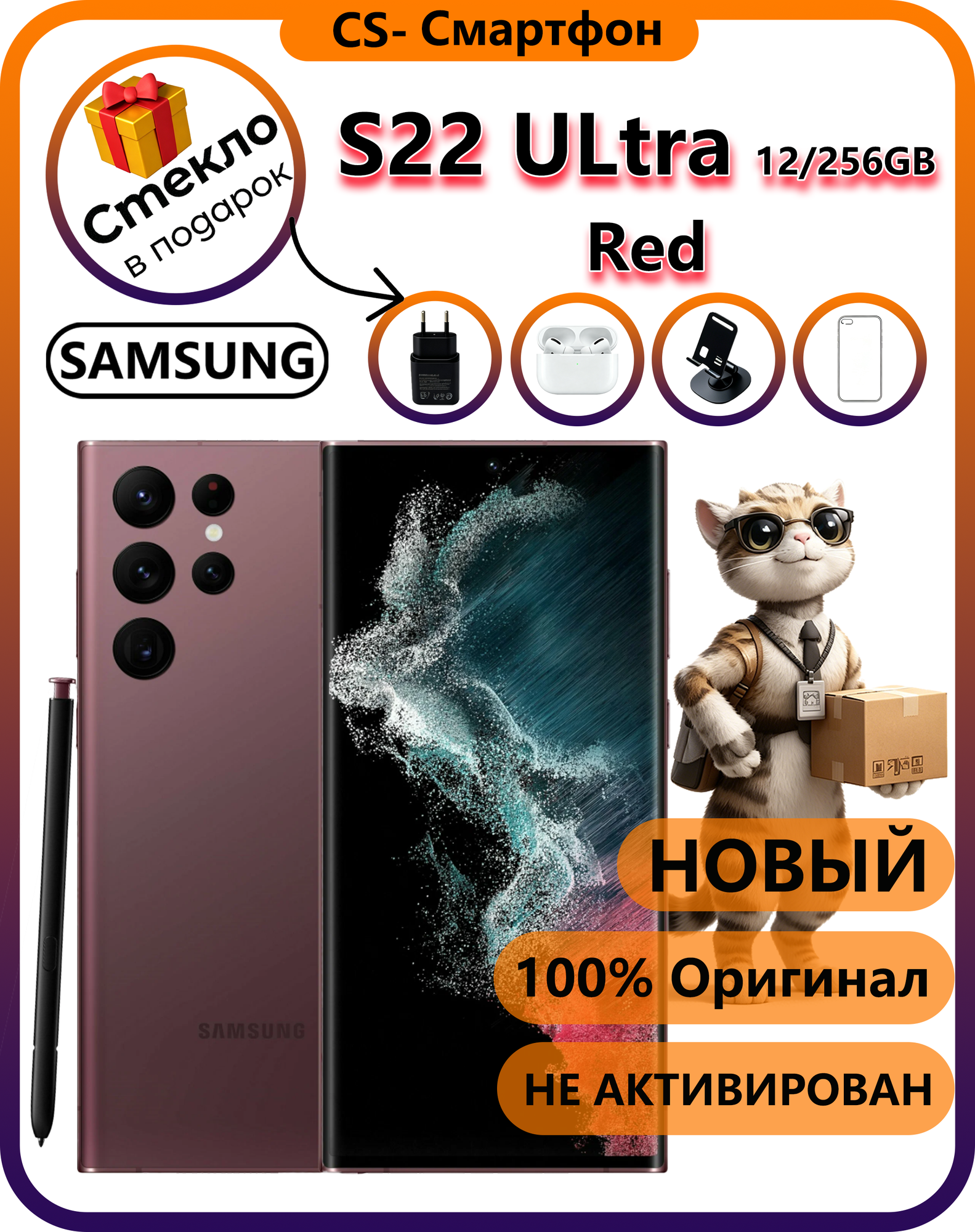 Смартфон Samsung Galaxy S22 Ultra Red, Android 12, 6,8", 12ГБ/256ГБ, камера 108МП, 5G, Дисплей Dynamic AMOLED 2X