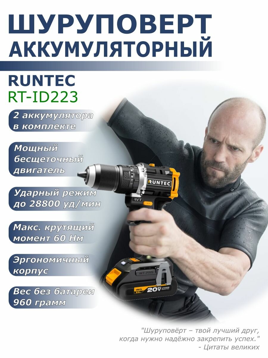Шуруповерт-дрель акк. уд. б/щ RUNTEC PRO RT-ID223 (20В, 2х2Ач, 60Нм, до 2000об/мин, 13мм, сумка)