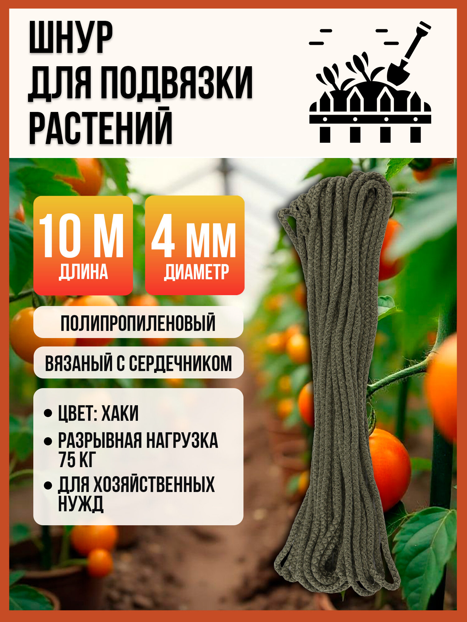 Шнур для подвязки с сердечником, 4мм, хаки, 10 м, хозяйственный