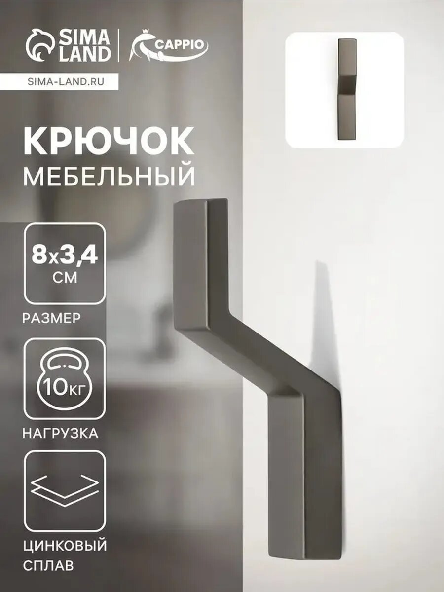 Мебельный крючок в стиле транквилити, графит
