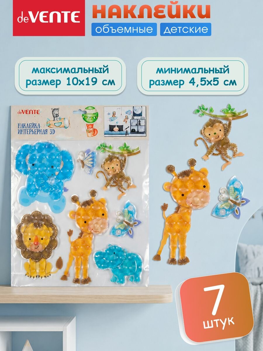 Наклейки детские объемные 3D 7 штук
