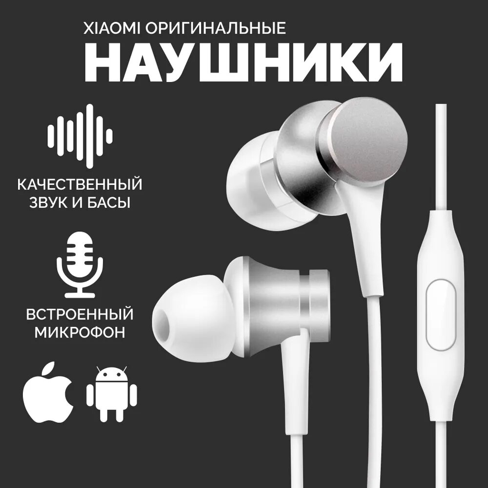 Наушники проводные с микрофоном, 3.5 мм, белый