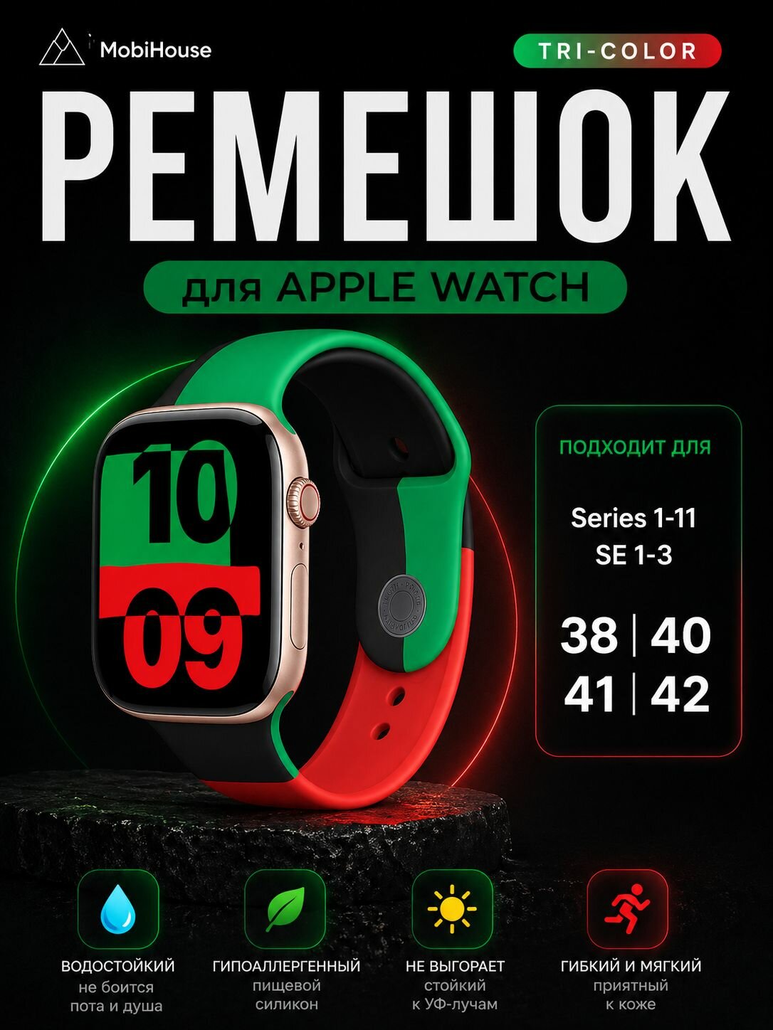 Ремешок для Apple Watch 38/40/41/42 mm размер S/M, силиконовый трёхцветный, цвет Красный, Зеленый, Черный, браслет на смарт-часы Эпл Вотч для iWatch Series 11 10 9 8 7 6 SE 3 SE 2 SE совместимый