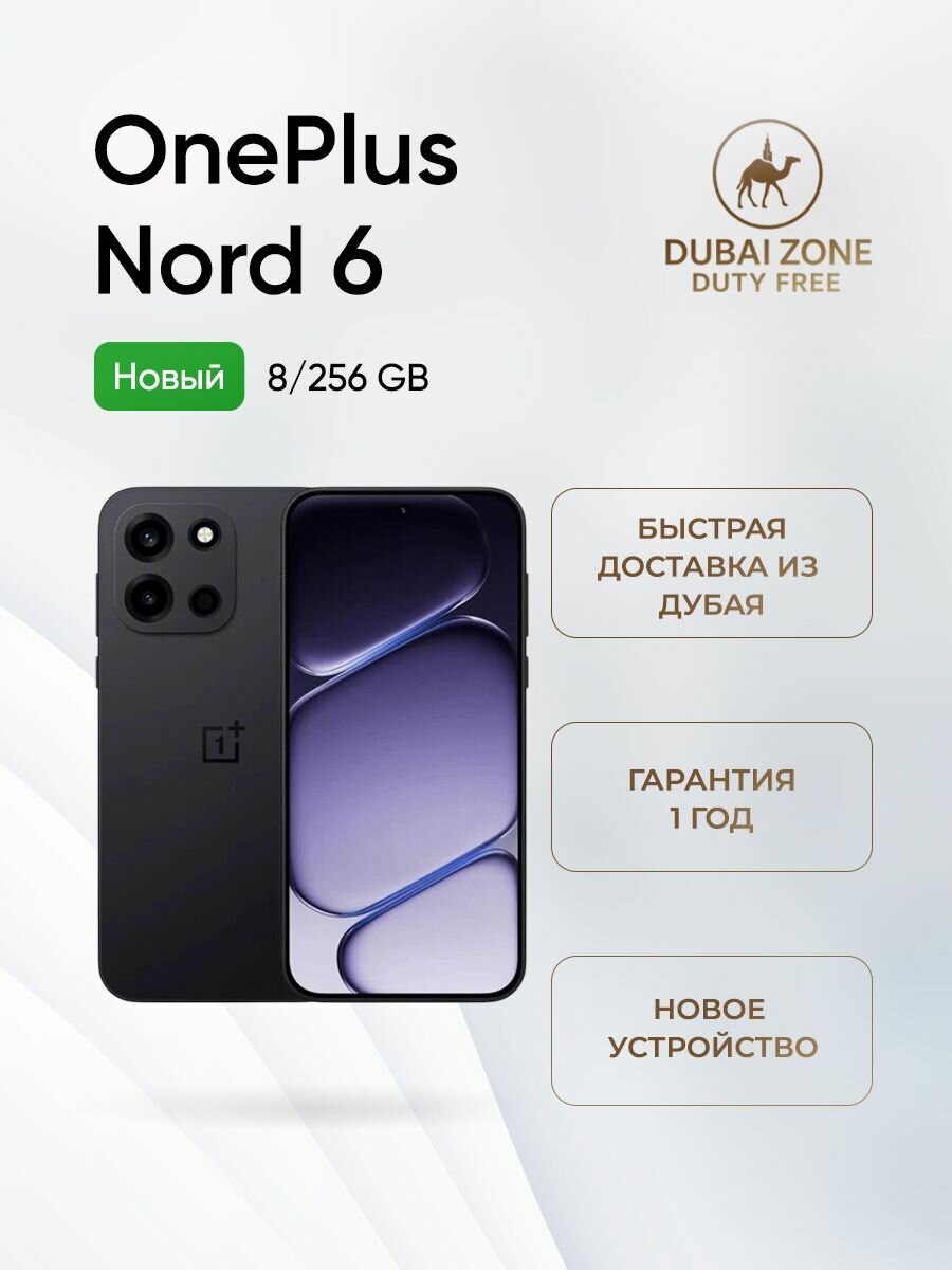 Смартфон OnePlus Nord 6 8/256 Pitch Black
