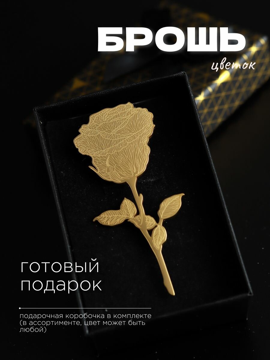 Брошь