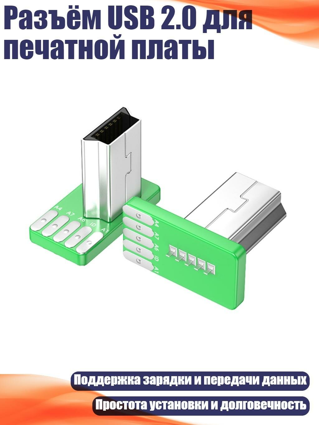Разъём USB 2.0 для печатной платы, правильно - Штекер Mini USB