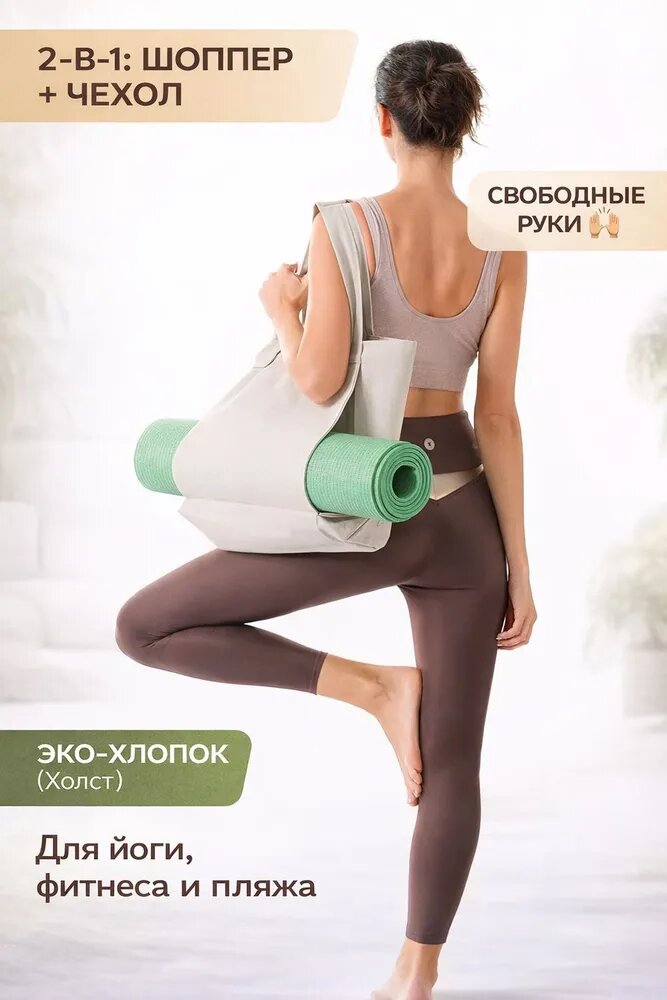 Сумка для йоги