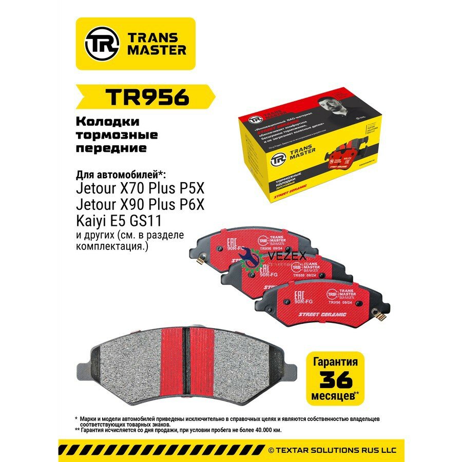 TRANSMASTER TR956 Колодки тормозные дисковые