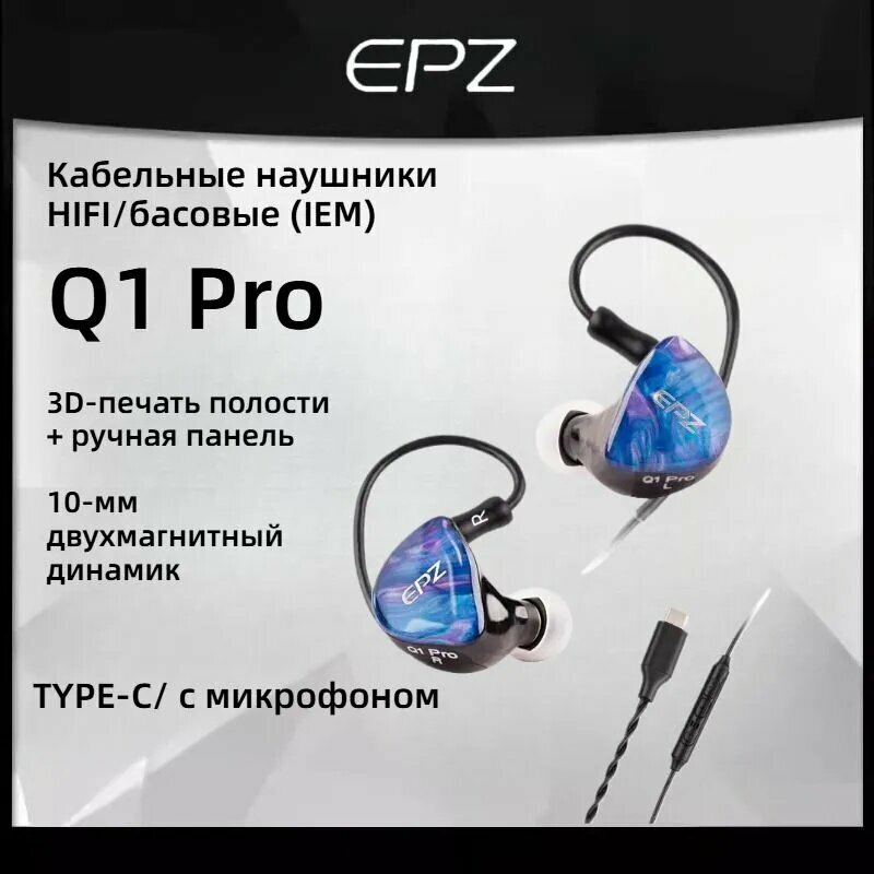 EPZ Наушники проводные с микрофоном, USB Type-C, коричневый, синий