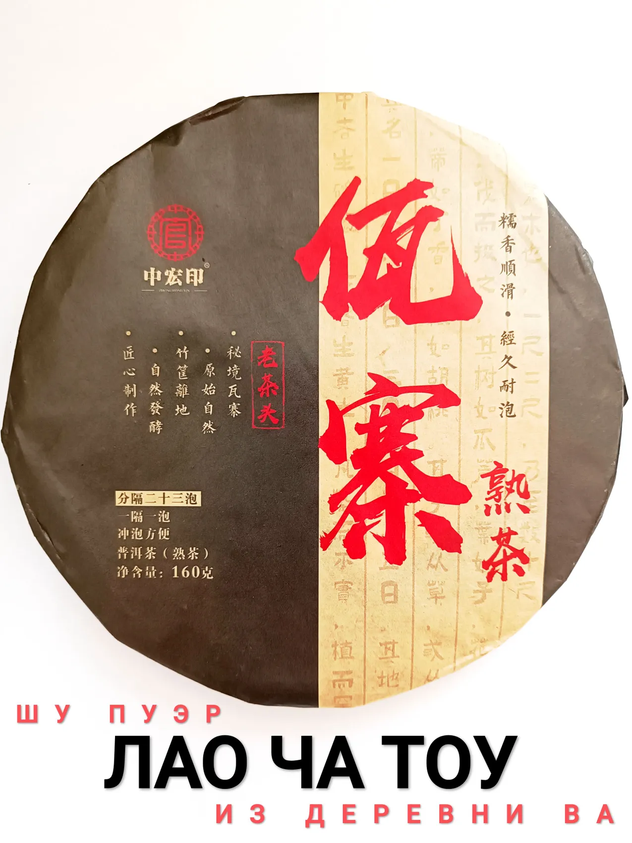 Шу пуэр Лао Ча Тоу из деревни Ва, 160 гр, 2019 г, Юньнань, Китай. Настоящий китайский крупнолистовой чёрный чай, старые чайные головы