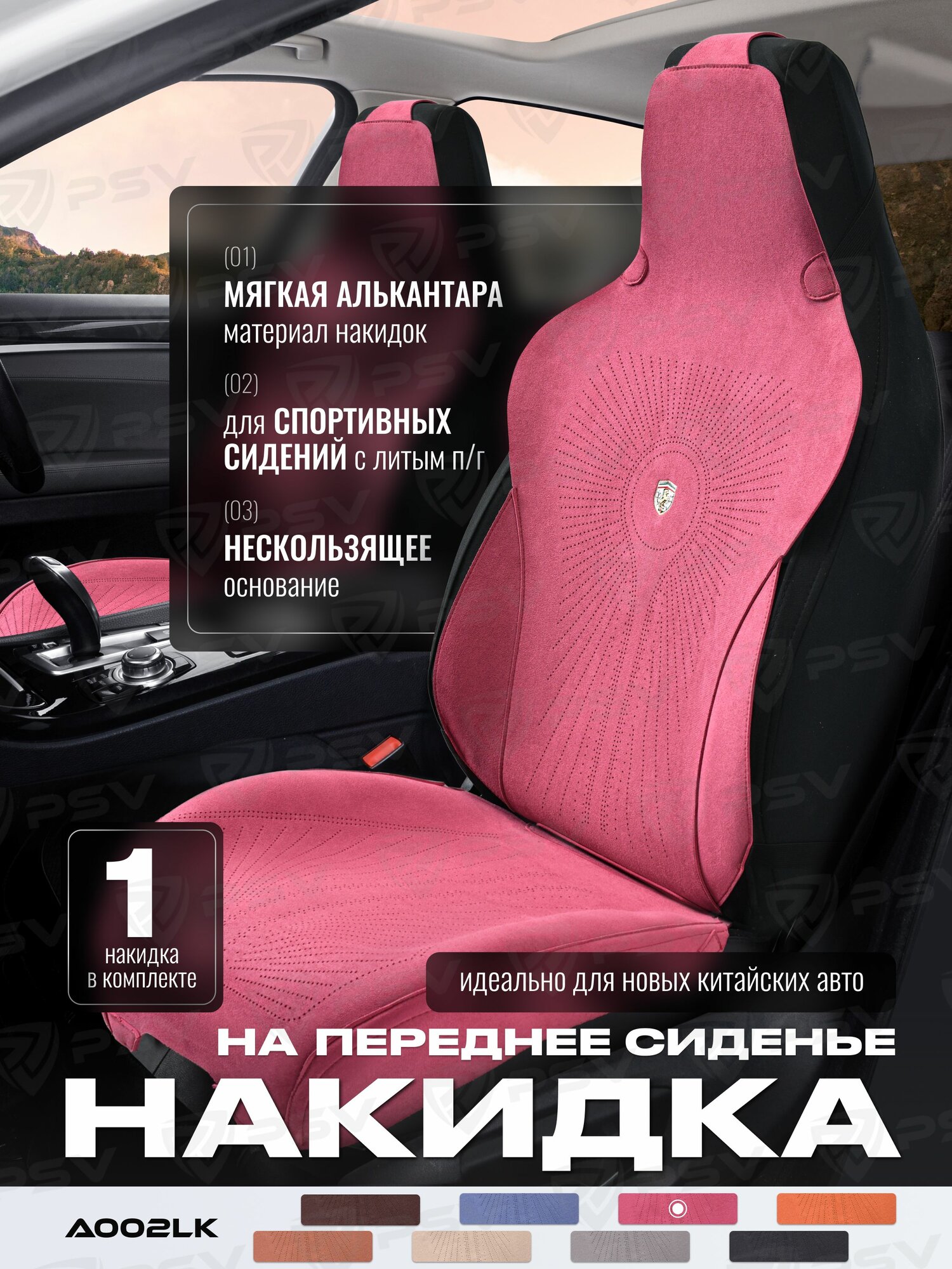 Накидка чехол на сиденья из алькантары в машину автомобильная универсальная премиум для спортивных сидений с литым подголовником A002LK58 FRONT (Бордовый), на переднее сиденье (1 шт.)