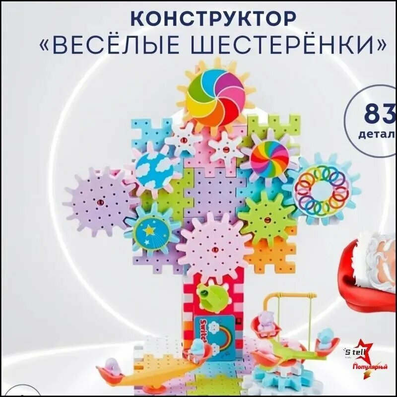 Эксклюзивный 3Д конструктор с 83 элементами, предлагающий интерактивную головоломку для развития ребенка