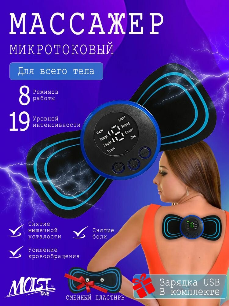 Микротоковый массажер, шеи миостимулятор для мышц,2 штук Массажный пластырь