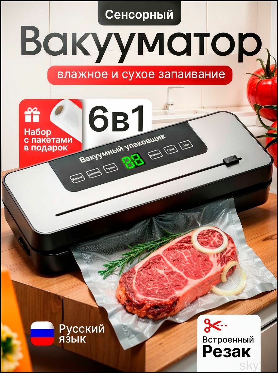 Вакууматор для продуктов с резаком и пакетами мощный профессиональный, вакуумный упаковщик