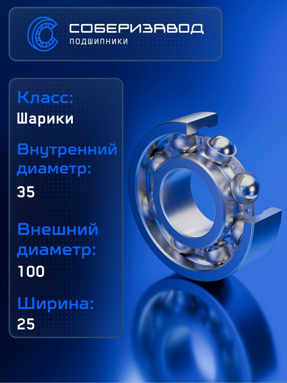 Подшипник 407 А FBC ( 6407 ) 35х100х25, BR0085 / 1 шт / соберизавод