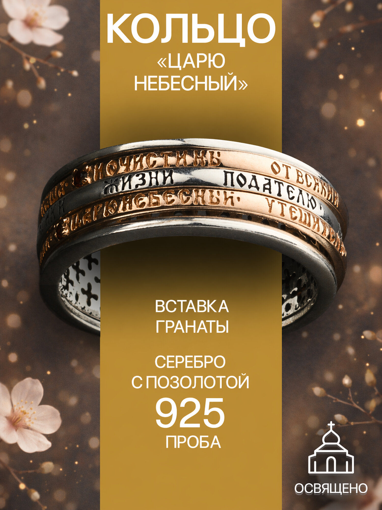 Кольцо обручальное, серебро, 925 проба, золочение, чернение, гранат