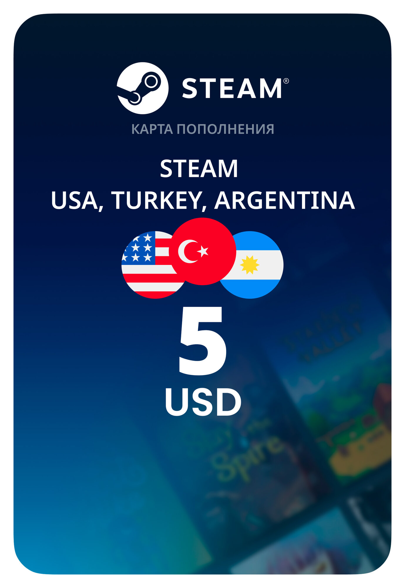 Карта пополнения Steam / Стим США, Турция, Аргентина 5 USD (Steam; PC; Регион активации США, Турция, Аргентина)