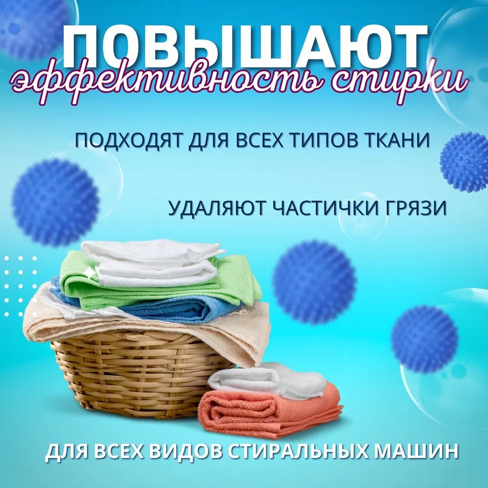 Шарики для стирки, мячики для стиральной машины, для сушки одежды, белья, пуховиков, в наборе 4 штуки, диаметр 6 см, цвет синий