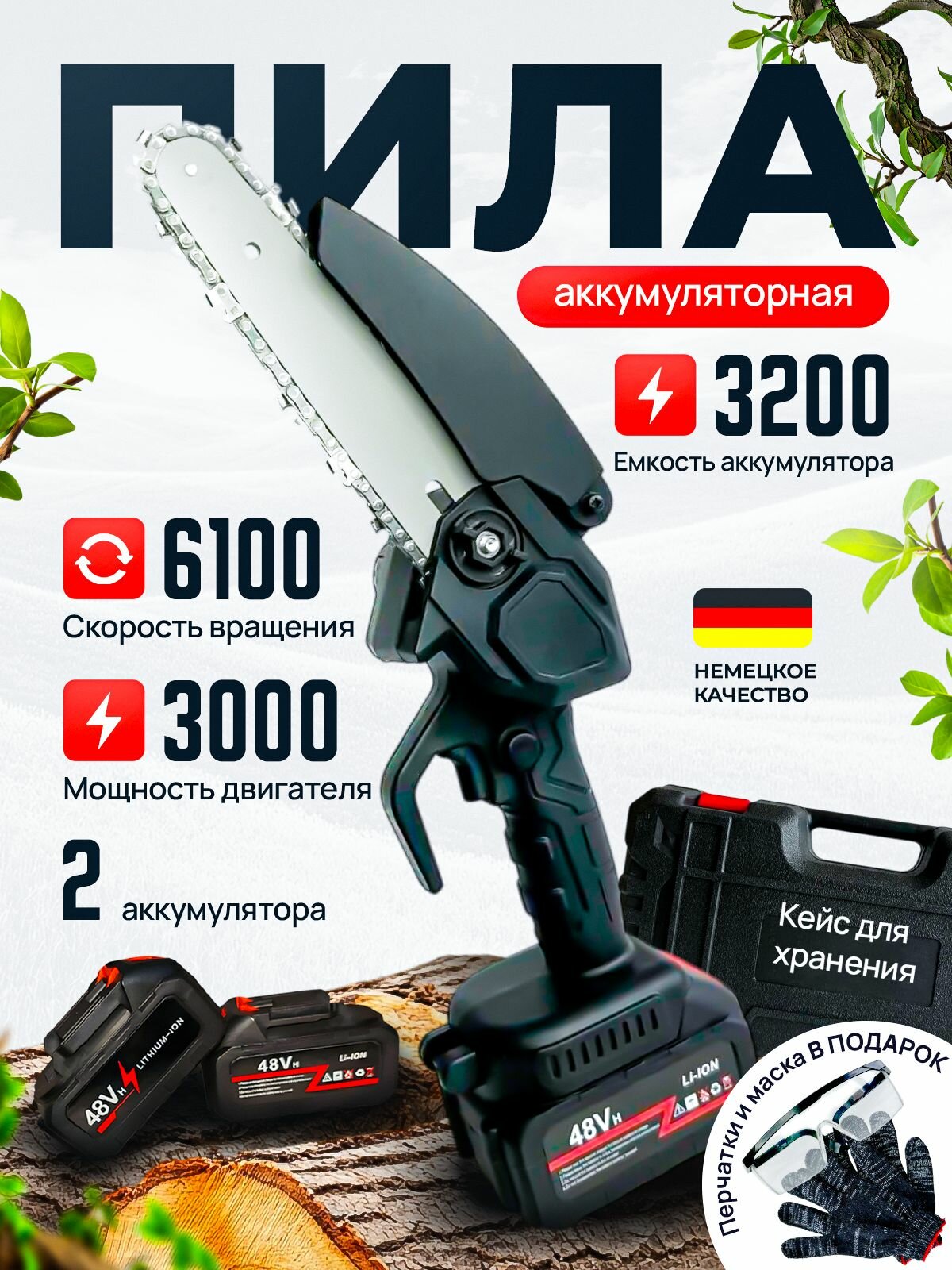 Пила аккумуляторная цепная садовая/ мини сучкорез/ электропила электрическая (6 дюймов,1 цепь,2 батареи)