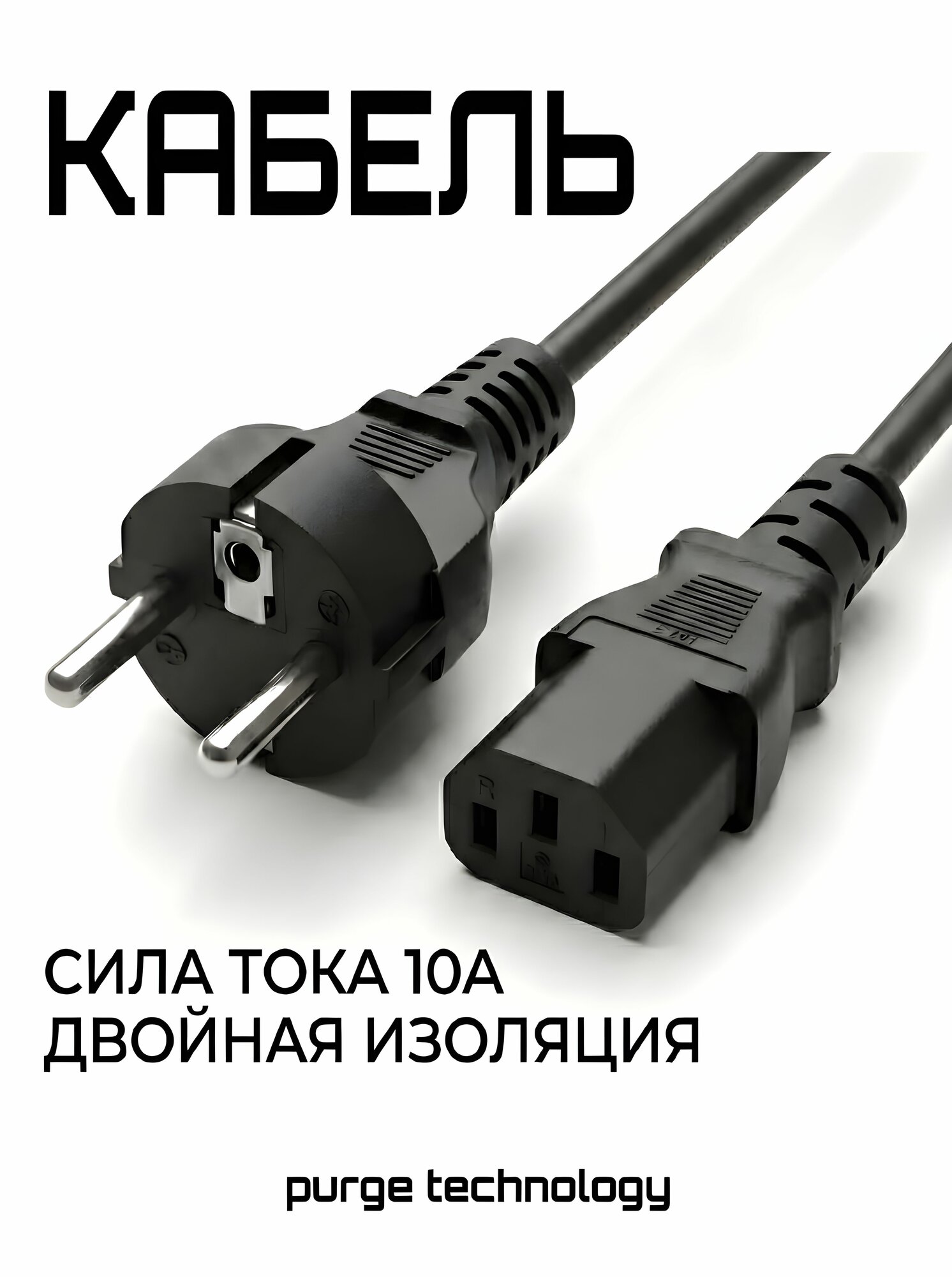 Сетевой кабель питания, 1.8 м, черный
