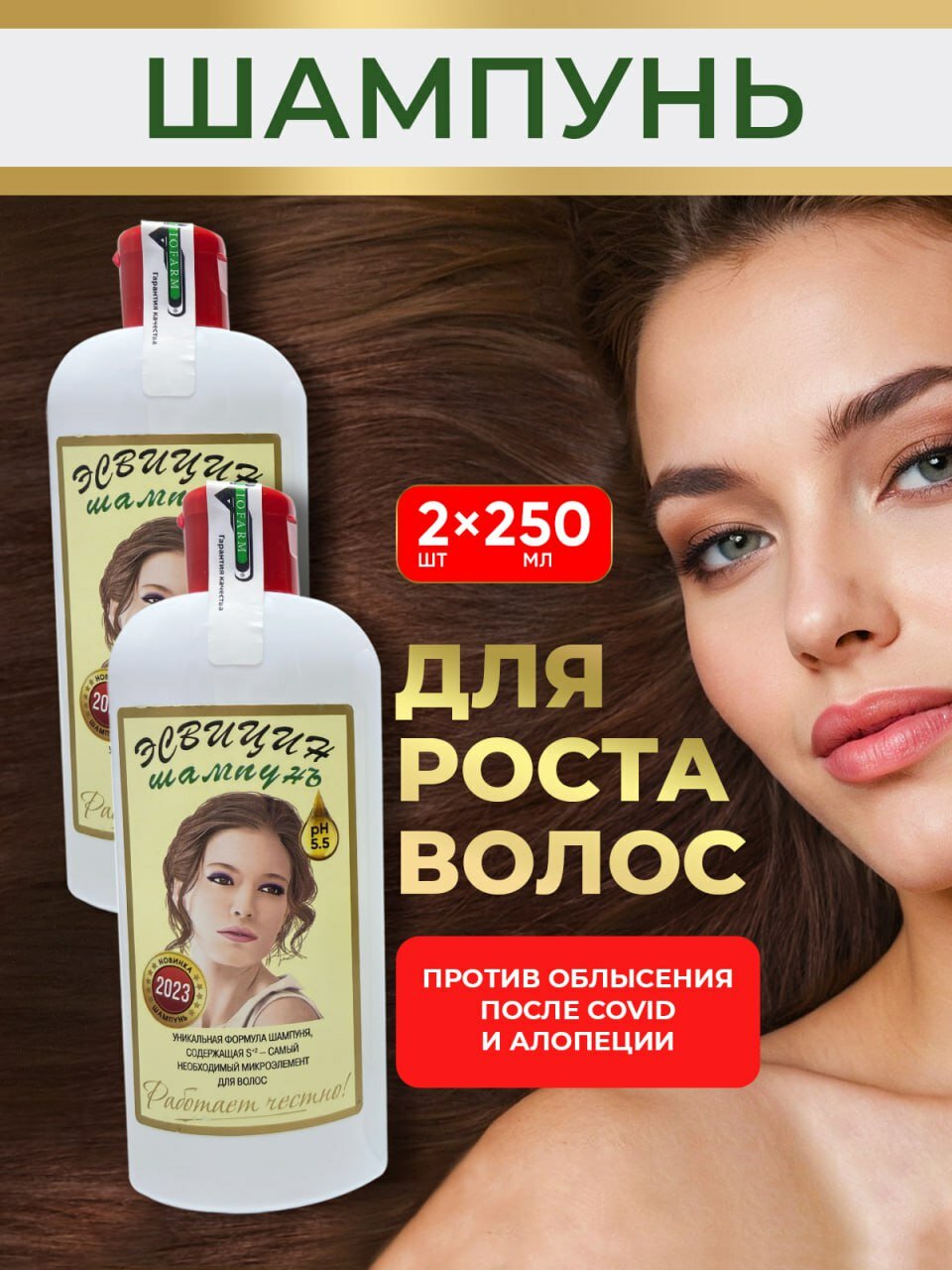 Эсвицин шампунь (2*250ml)/ шампунь от выпадения у женщин и мужчин 2ШТ/ для роста волос