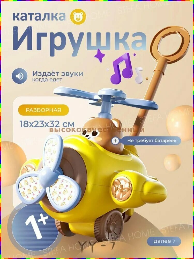 Детская каталка-игрушка