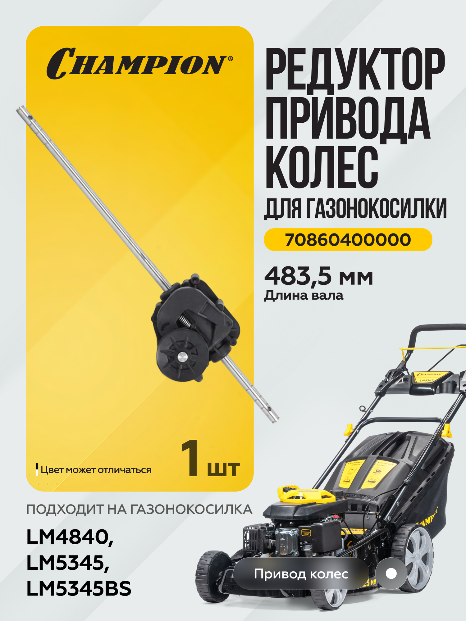Редуктор привода колес для газонокосилки LM4840, LM5345, LM5345BS