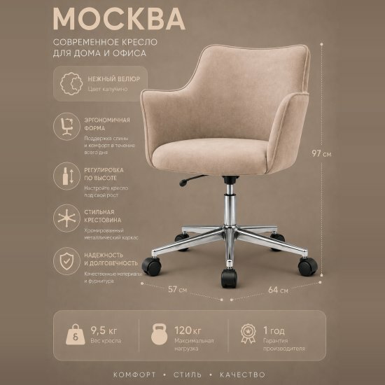 Кресло офисное Фабрикант Москва G Ткань, Velur (капучино)